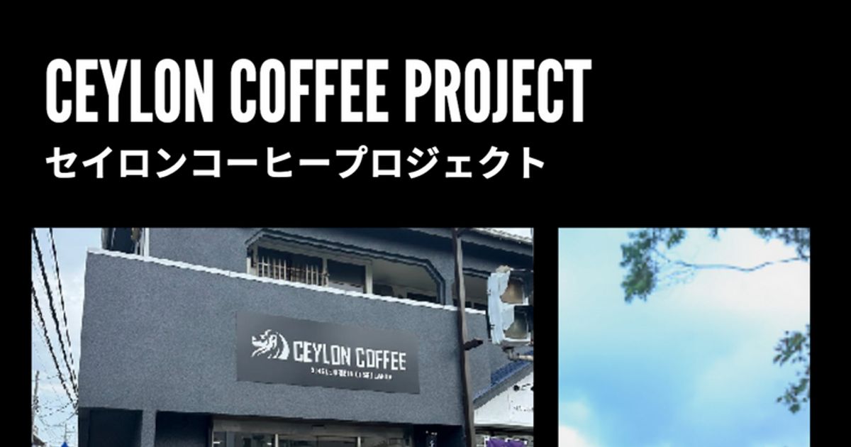 Ceylon Coffee Project